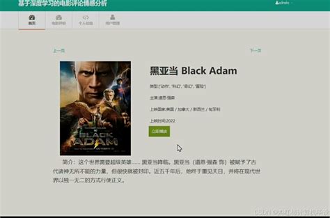 基于深度学习的电影评论情感分析系统源码lw部署讲解数据库ppt Csdn博客