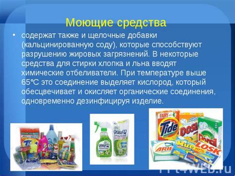 Презентация по Химии "Синтетические моющие средства или химия в ванной ...