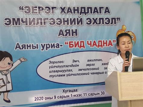 Эрүүл мэндийн удирдах ажилтны сургалт зохион байгуулав Эрүүл мэндийн сайдын А 408 тушаалын