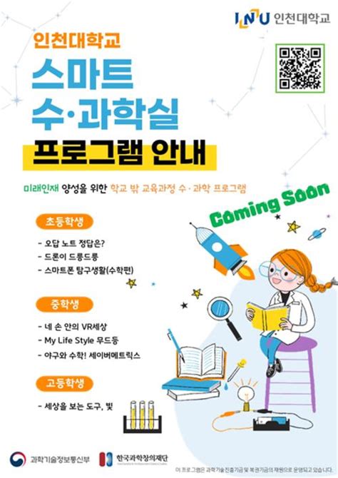 인천대학교 스마트 수·과학실 초·중등 프로그램 참가자 모집오늘뉴스