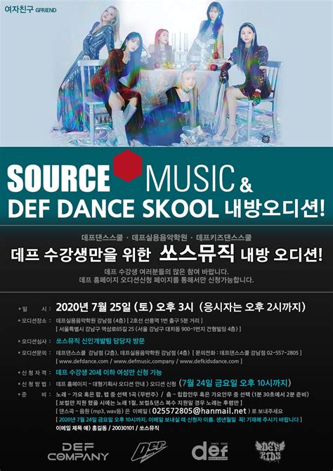 데프수강생을 위한 쏘스뮤직 내방오디션 20세 이하 여자수강생이라면 누구나 신청 가능 Defdancesubdef07
