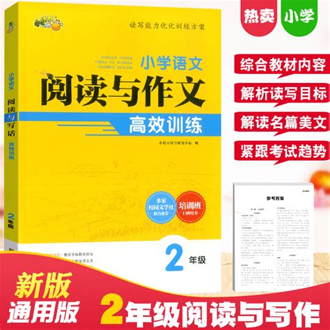 小桔豆小学语文阅读与作文高效训练一二三四五六年级阅读训练学小学语文读写能力优化训练阅读理解提升作文写作专项练习辅导虎窝淘