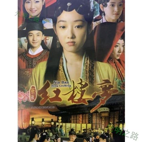 新版紅樓夢DVD 大型古裝電視劇光盤 蔣夢婕 楊洋 歸亞蕾 DVD碟片簡裝 光明之路 Yahoo奇摩拍賣