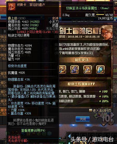 Dnf十周年枪剑士升级活动：90级就送资自制史诗武器，最多得2把