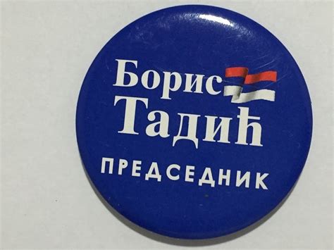 Bedž Boris Tadić Predsednik 72256177
