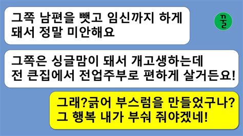 꿀꿀극장 내남편을 뺏은 내연녀가 싱글맘이 된 날 열받게 하려고 굳이 자랑질 카톡을 보내오길래 화끈하게 복수해 주기로 했다 Youtube