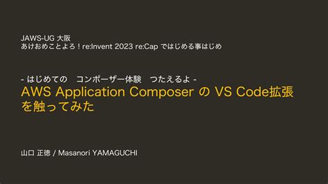 Aws Application Composer の Vs Code拡張 を触ってみた Aws Application Composer With Vs Code Tools