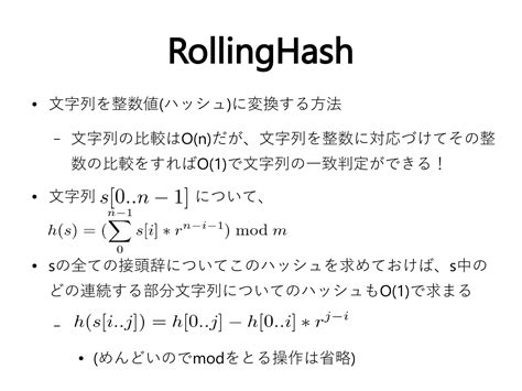 rolling hashを殺す話 pdf programming languages computing