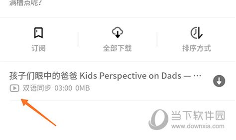 朗易思听APP下载正版 朗易思听 V2 2 9 安卓最新版下载 当下软件园