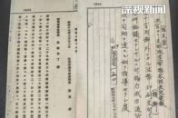 3月25日，日本明治学院大学国际和平研究所研究员松野诚也，向广东省档案馆捐赠了一批有关侵华日军在香港伪造国民政府法币的日文档案史料腾讯新闻