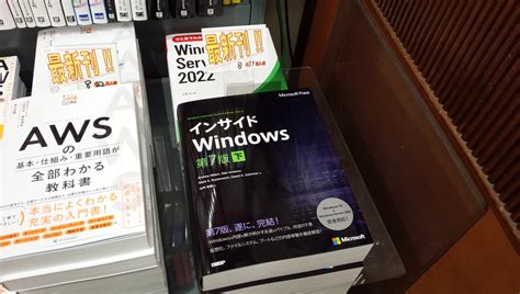 書泉ブックタワーコンピュータ書【営業時間1100~2000】 On Twitter 831新刊『インサイドwindows 第7版
