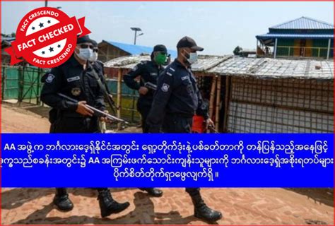 Fact Check Aa ကို ဘင်္ဂလားဒေ့ရှ်လုံခြုံရေးတပ်ဖွဲ့က ရှာဖွေနေတဲ့ဓာတ်ပုံလား မဟုတ်ပ