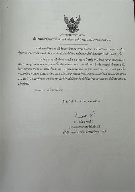 ประกาศผู้ชนะการเสนอราคาจ้างซ่อมรถยนต์ จำนวน ๒ คัน โดยวิธีเฉพาะเจาะจง กรมทรัพยากรธรณี