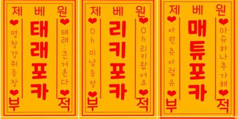 제로베이스원 부적 포카 도안 나눔 포스타입 포스트