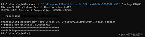 如何卸载visio秘钥visio卸载 Csdn博客