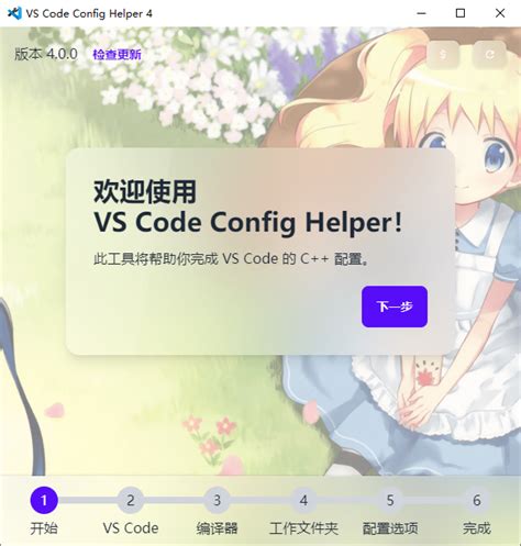 Windows Vs Code Config Helper V