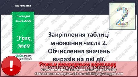 2 клас НУШ Математика Листопад Урок 69 Pptx