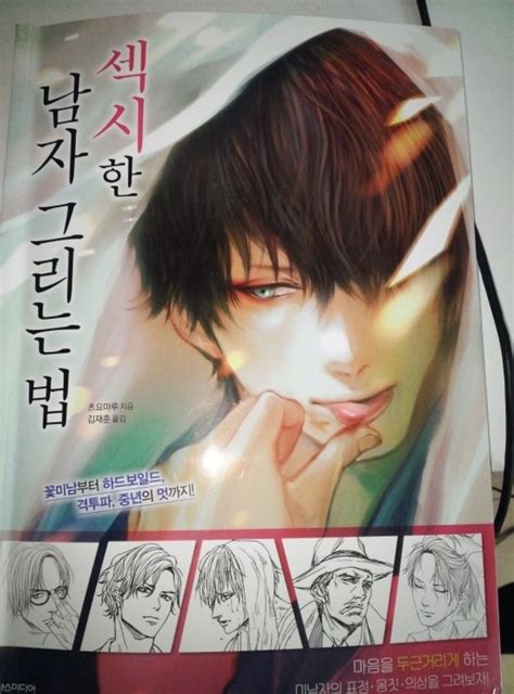 [작법서]섹시한 남자 그리는 법 네이버 블로그