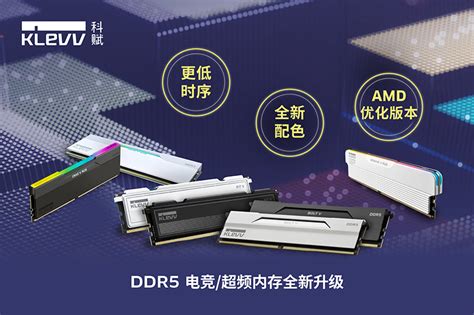 Klevv科赋推出全新非二进制和大容量ddr5内存 新聞 Essencore