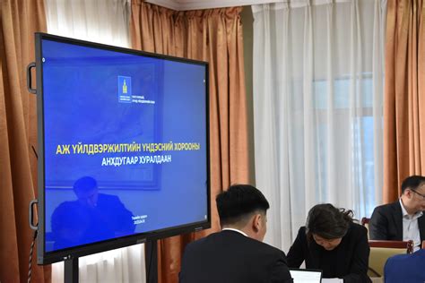 Аж үйлдвэржилтийн Үндэсний хорооны анхдугаар хуралдаан болов