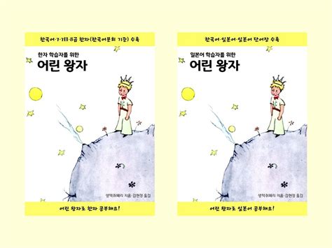어린 왕자 읽고 한자 급수도 따고 일본어도 공부해요 텀블벅 크리에이터를 위한 크라우드펀딩