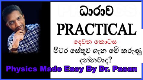 Current Practical Part 2 Youtube