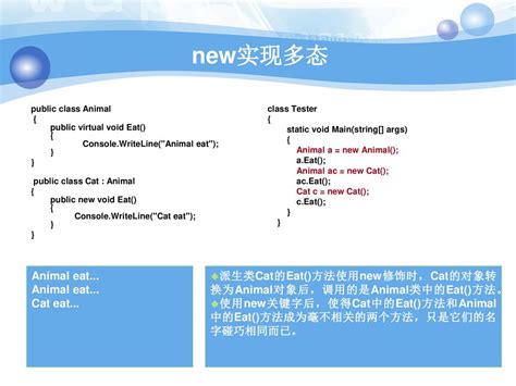 C 面向对象程序设计 继承和多态性 ppt download