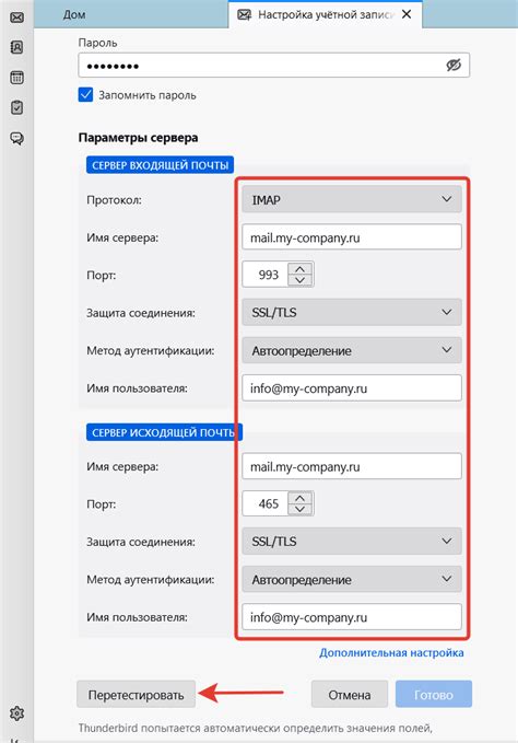 Подключаем почту для домена в Mozilla Thunderbird Webnames