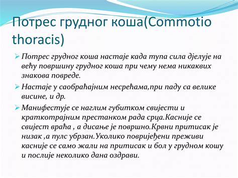 Povrede Organa Grudnog Kosa Pptx