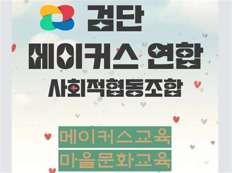 학생대상프로그램검단메이커스연합사회적협동조합 Band