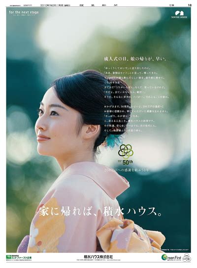 積水ハウスの読者モニターが選んだ新聞広告｜広告ガイド：読売新聞