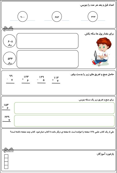 آزمون فصل چهارم ریاضی پایه دوم طراحی سوال