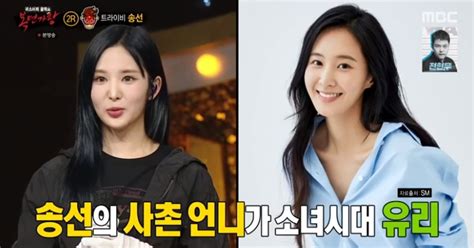 트라이비 송선 소녀시대 유리 사촌 언니 적극적으로 도와줘[복면가왕] [★밤tview]