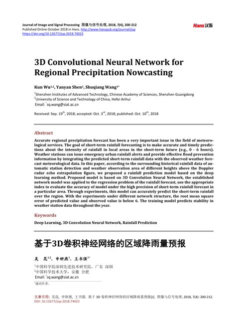 Pdf 3d Convolutional Neural Network For Regional Precipitation Nowcasting