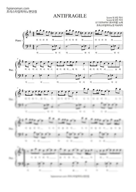 악보 Le Sserafim 르세라핌 Antifragile 쉬운 계이름 악보 포함 By 프리스타일피아노맨닷컴