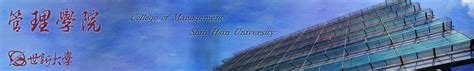 世新大學管理學院 世新大學管理學院網站