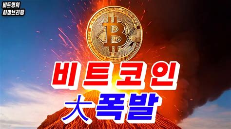 코인시장분석 코인시장 어지럽다 이더리움 풀매수 들어가겠습니다 Youtube