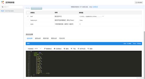 Apispace 汉字转拼音api中文转拼音免费api Csdn博客 Apispace 汉字转拼音api中文转拼音免费api Csdn博客