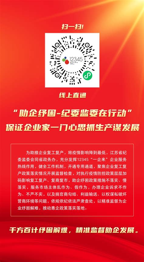 助企纾困．纪委监委在行动图片新闻高淳区人民政府