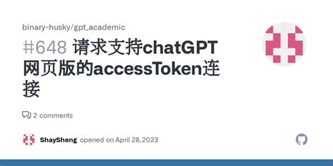 Chatgpt Accesstoken Issue Binary Husky Gpt Academic