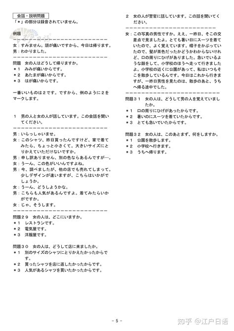 J TEST考试第169回答案及听力原文 知乎