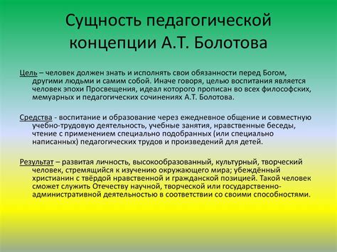 Андрей Тимофеевич Болотов - педагог - презентация онлайн