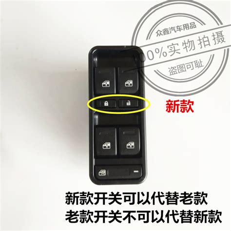 适配道爵开拓者S易咖X中通电动四轮车配件电动玻璃升降器按钮开关 虎窝淘