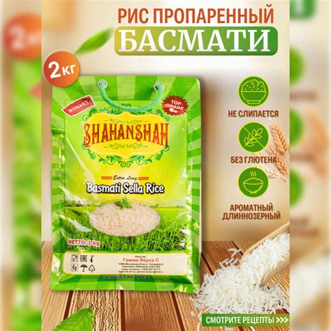 Характеристики Рис пропаренный басмати Индийский длиннозерный для плова 2кг подробное описание