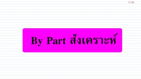 Tabular Integration Dumrong Tipyotha Page 1 12 Flip Pdf Online Pubhtml5