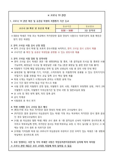 부흥고등학교 가정통신문 2023학년도 2학기 1차 지필 평가 안내