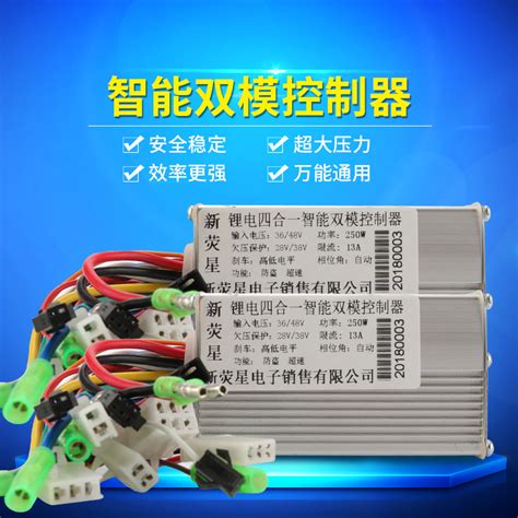 24v250w锂电电动车控制器 36v250w48v250w 6管无刷智能双模四合一 虎窝淘