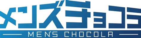 キャバクラボーイ・黒服求人なら【メンズチョコラ】