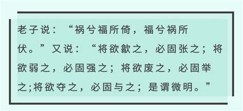 老子道德经祸兮福所倚福兮祸所伏 搜狐大视野 搜狐新闻