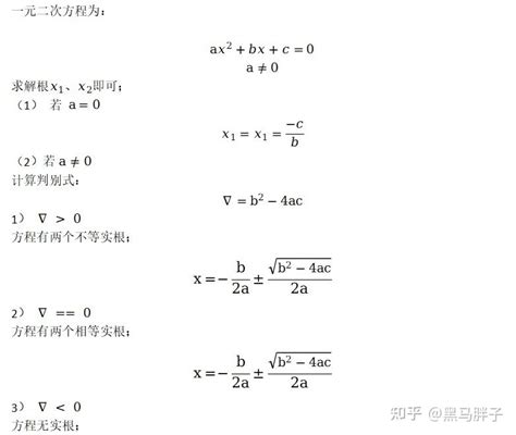 一元二次方程求根 知乎
